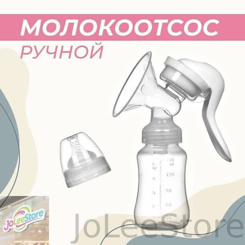 Молокоотсос электрический двухфазный 9 усилий всасывания Не содержит Бисфенол А Бутылочка и соска
