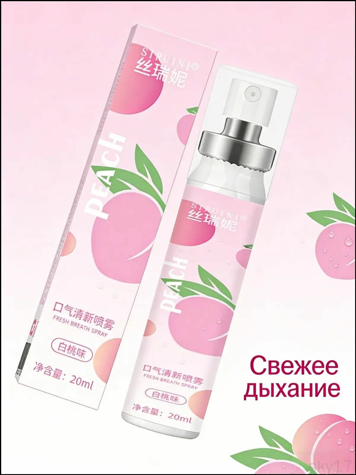 20 мл свежий спрей для ухода за полостью рта