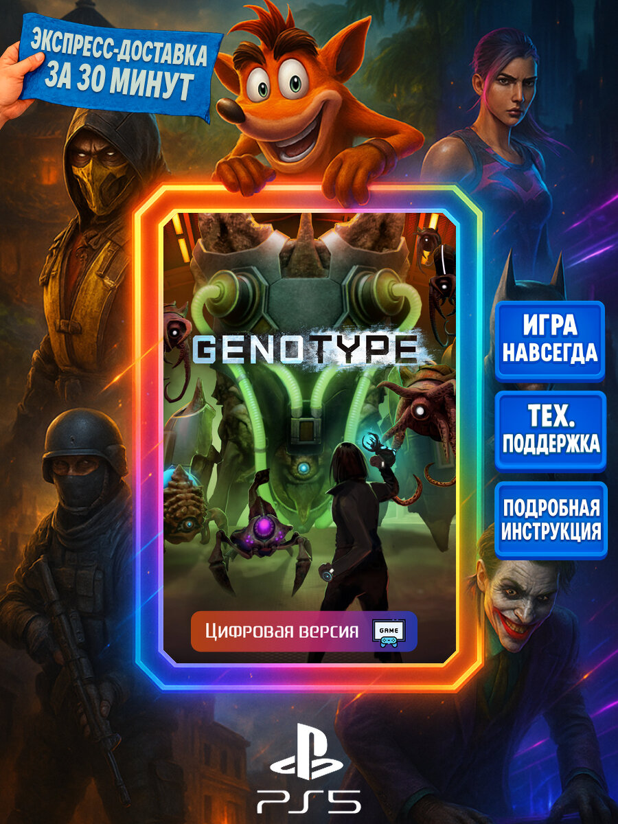 Genotype PS5 | Моментальная доставка | Английский язык | Шутеры от первого лица