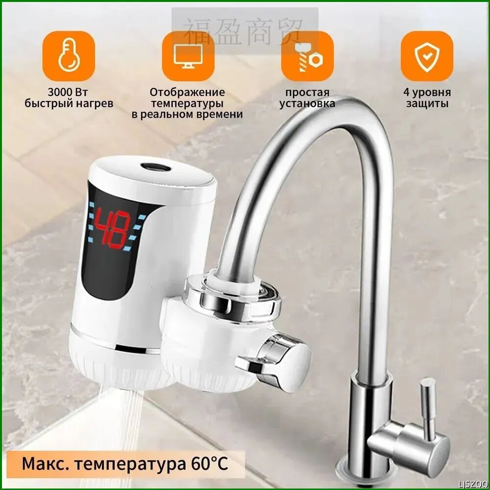 Проточный нагреватель премиум воды