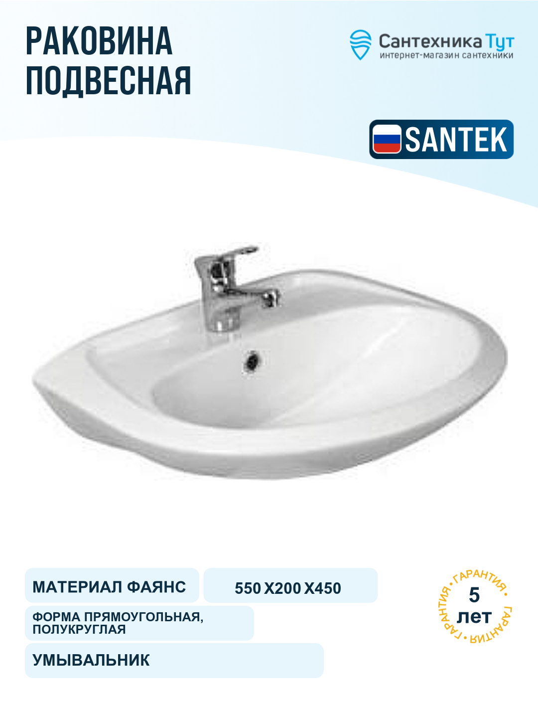 Раковина Santek Бриз 55 Подвесная, прямоугольная, полукруглая