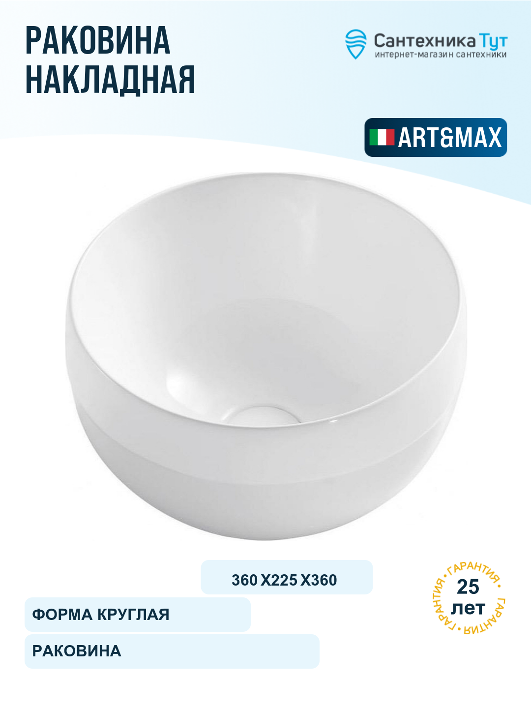 Раковина-чаша Art&Max 36 AM3510 Белая, круглая, качество и надежность
