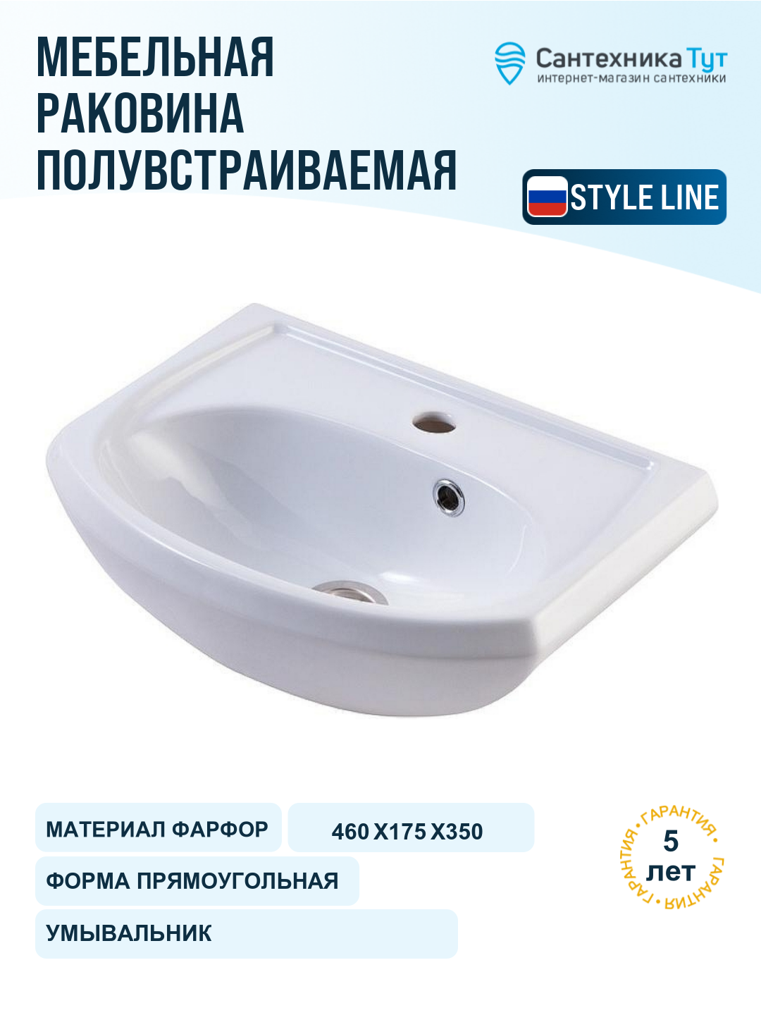 Раковина Style Line Rosa Уют 45 ЛС-00000165 Белая, современный стиль