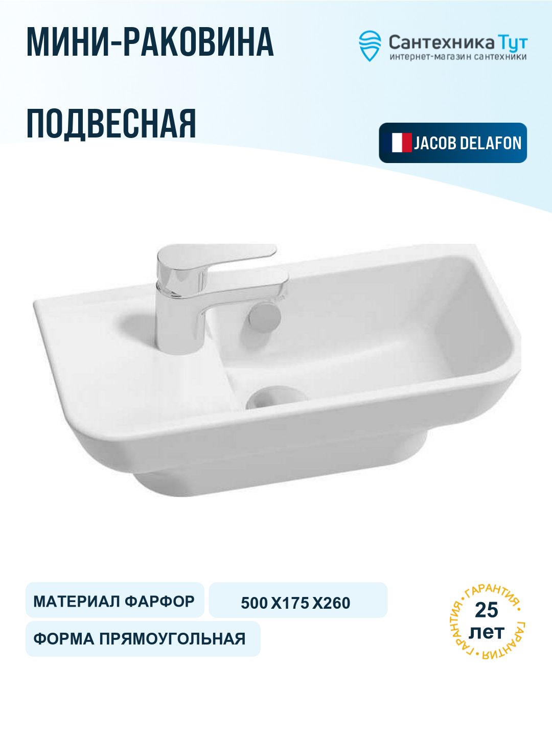 Раковина Jacob Delafon Struktura 50 L EGJ112-00 Белая, современный стиль