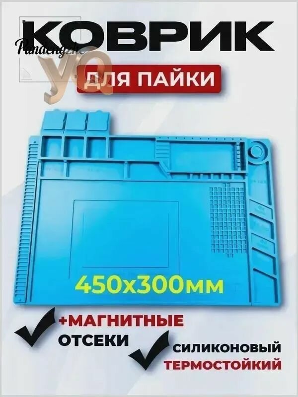 Магнитный утолщенный силиконовый термостойкий коврик TE-501 для пайки и ремонта электроники