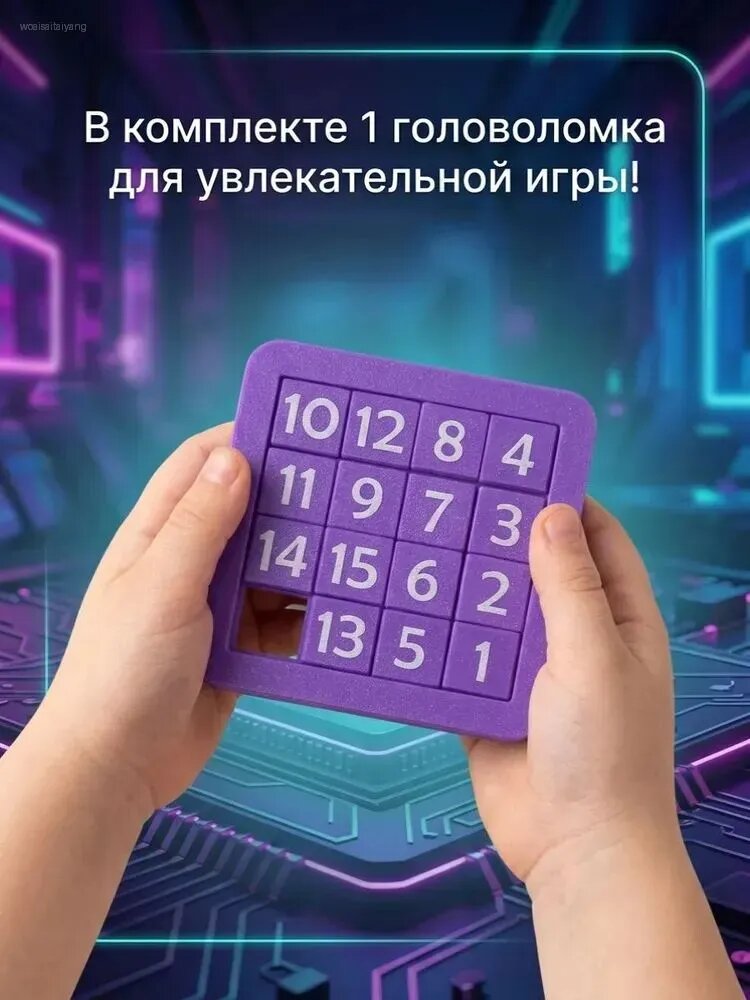 Головоломка — фото 1
