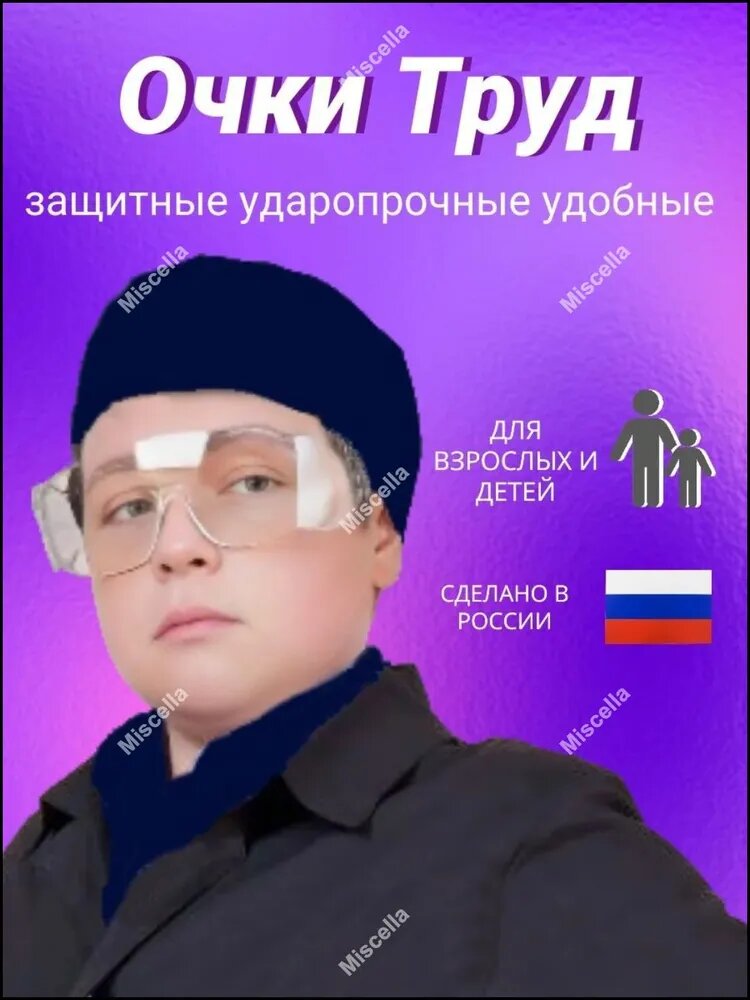 Очки защитные, цвет: Прозрачный, 1 шт.