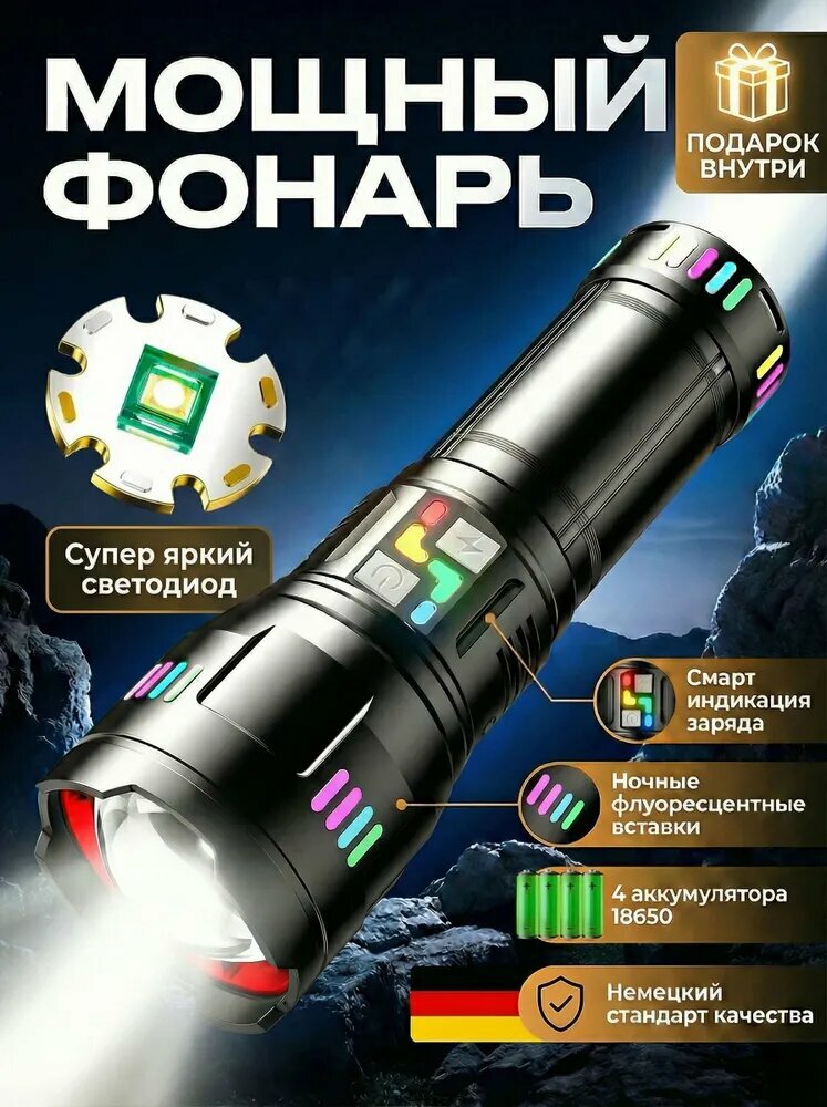Фонарь ручной аккумуляторный / Сверхмощный лазерный светодиод/ Дальность 5000 м