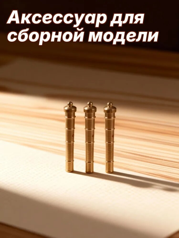 Три медные золотистые пушки для моделей парусных кораблей для домашнего и офисного декора