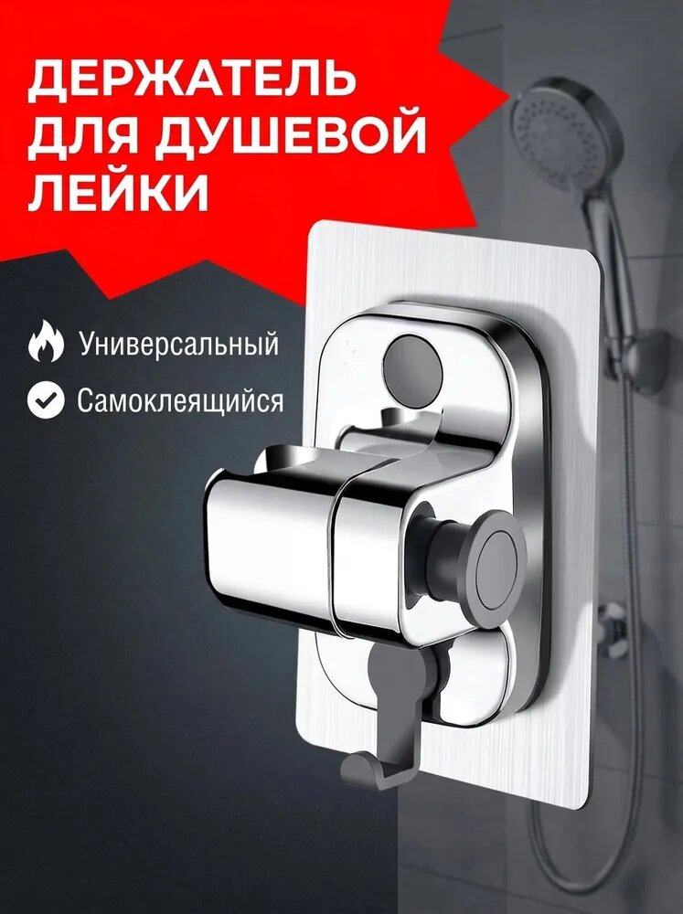 Держатель для душа без сверления регулируемый настенный кронштейн на клейкой основе
