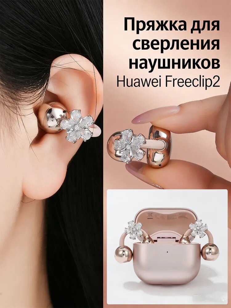 Серьги для наушников Huawei FreeClip2, Вишня цветет весной, 2шт.