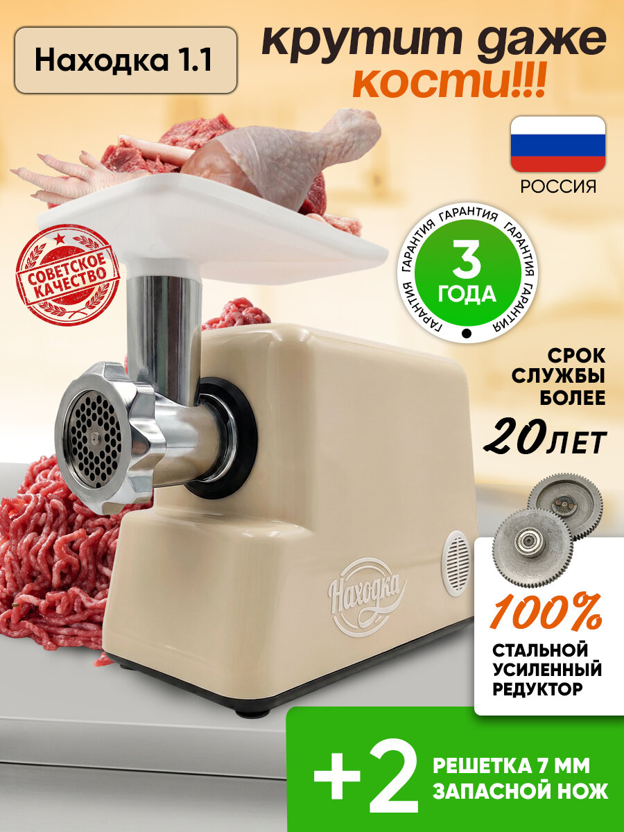 Мясорубка электрическая Находка 1.1 усиленный стальной редуктор 360Вт, СветлыйДом58
