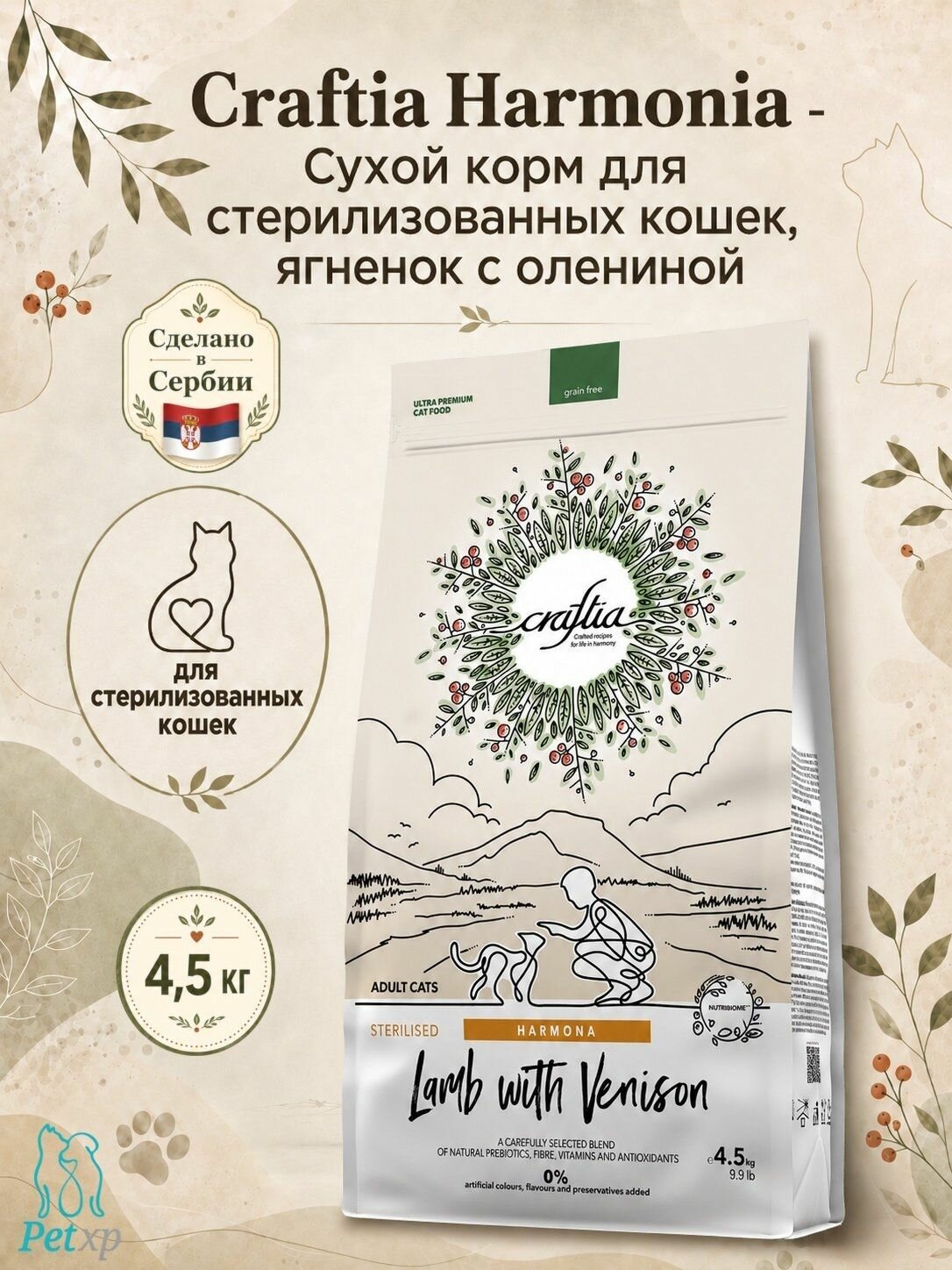 Craftia Harmonia - Сухой корм для стерилизованных кошек, ягненок с олениной (4.5 кг)