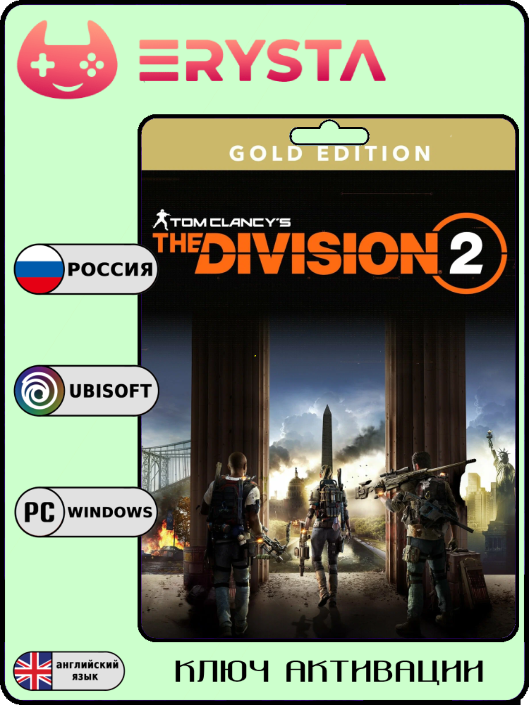 Игра Tom Clancy’s The Division 2 Gold Edition Цифровой ключ активации для PC (Ubisoft Connect), РФ и СНГ