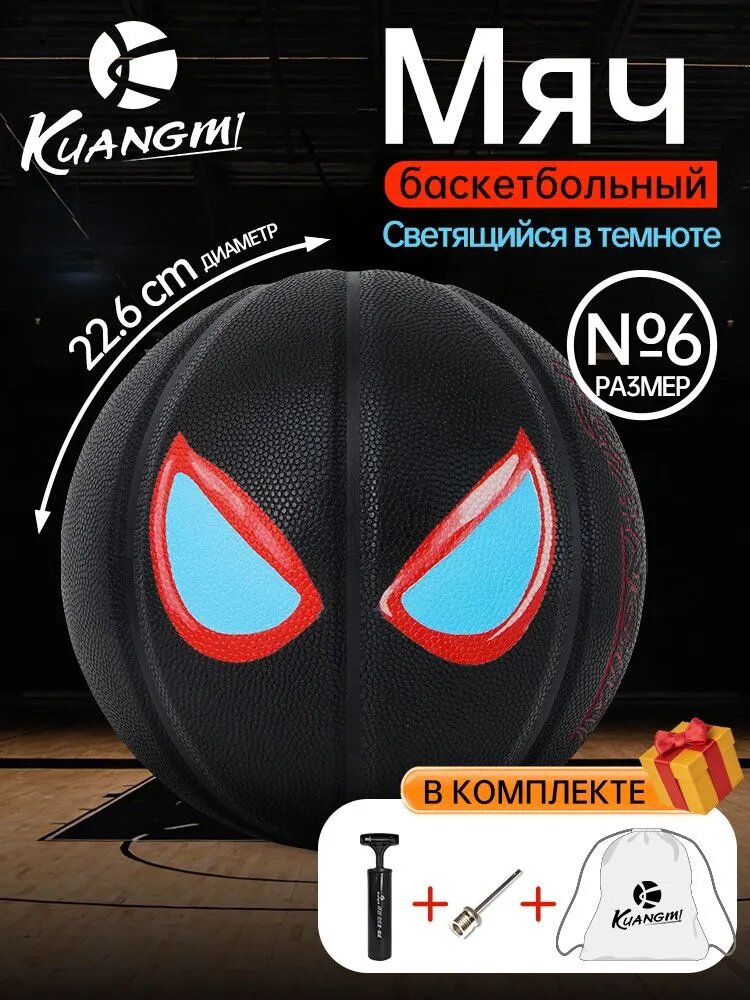 Kuangmi Мяч баскетбольный, размер 6, светящийся в темноте, Человек-паук