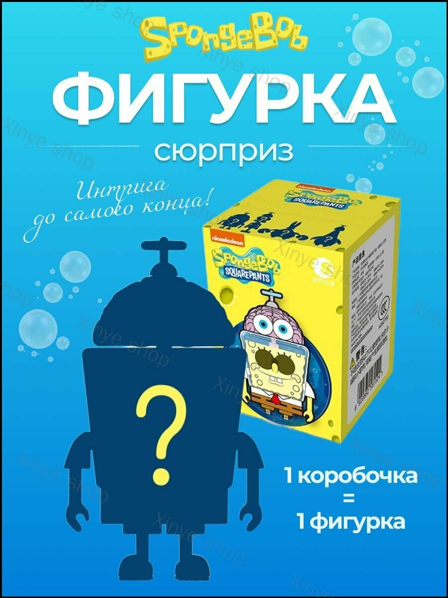 Коробка сюрприз Спанч Боб Brain 1 шт.