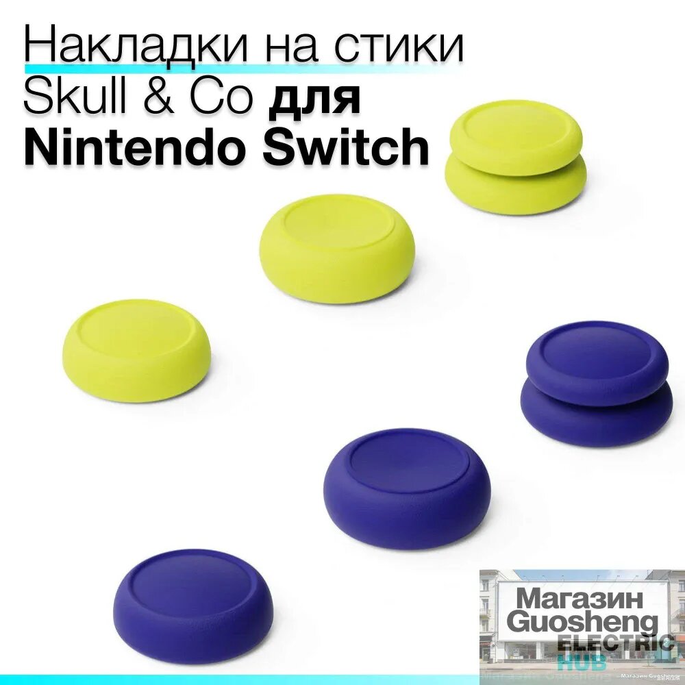 Силиконовые накладки на стики (грибки) для Nintendo Switch / OLED / Lite, защита Joy-Con