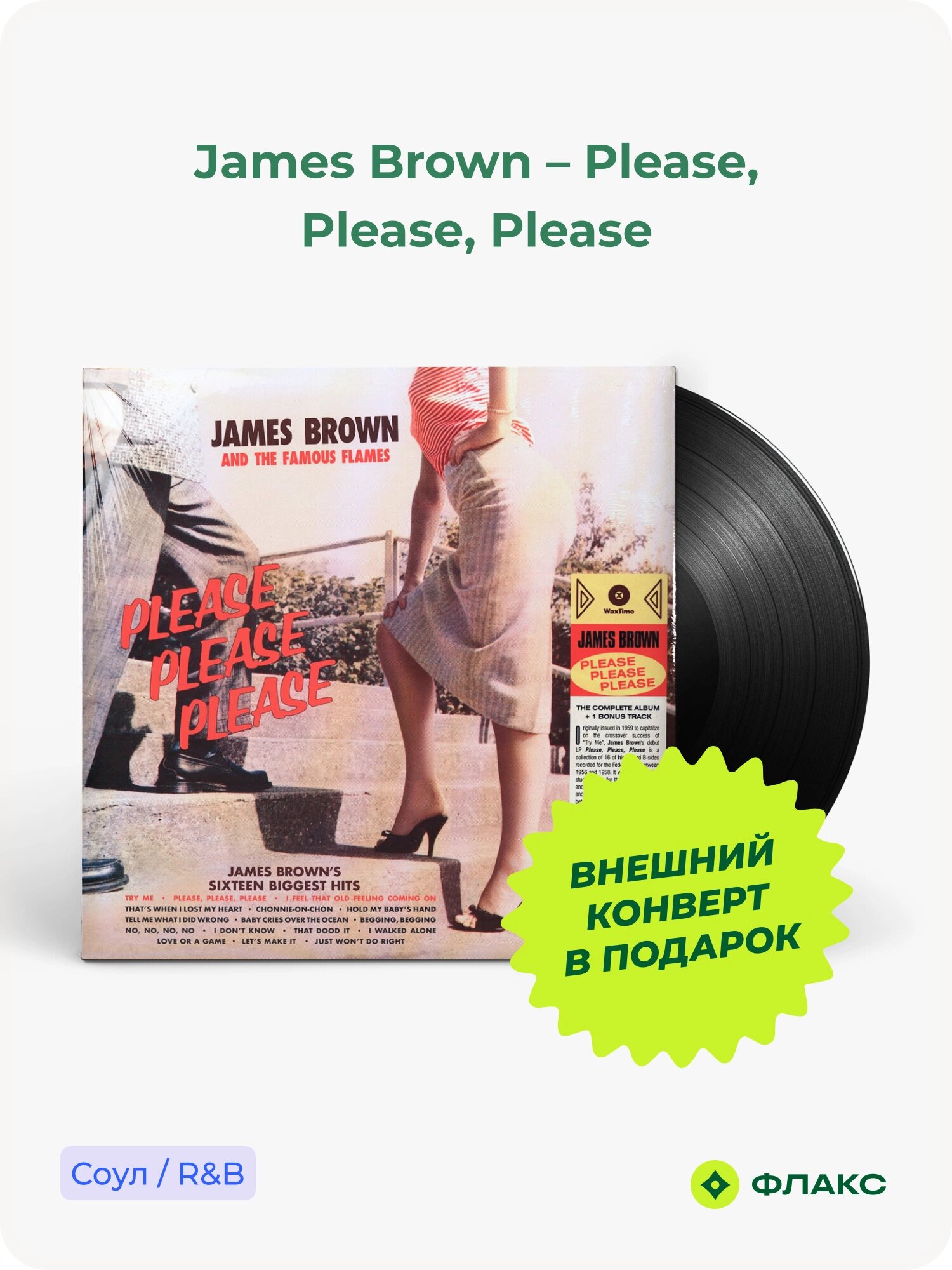 Виниловая пластинка James Brown, The Famous Flames - Please, Please, Please (LP)