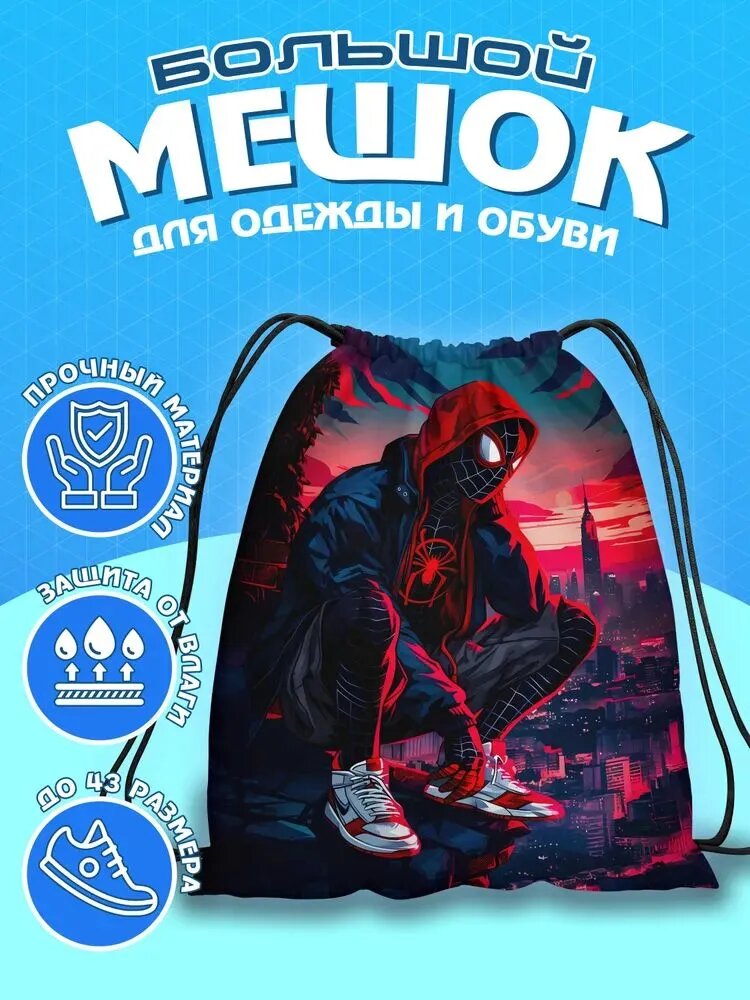 Мешок для сменной обуви / Сумка для сменной обуви / Мешок дл