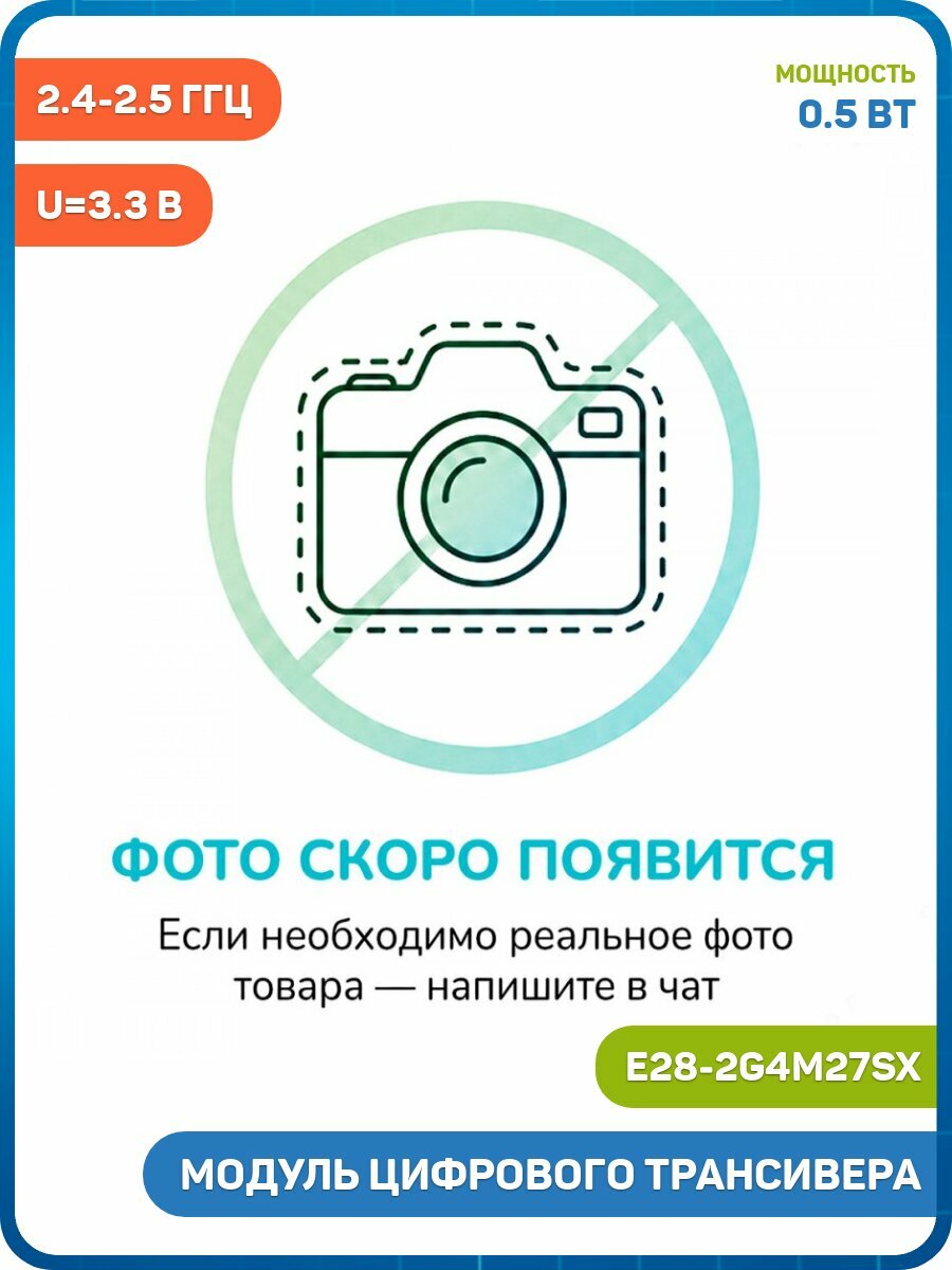 Модуль Hi-Link EBYTE SX1281 цифрового трансивера LoRa с SPI интерфейсом F-2.4-2.5 ГГц U-3.3 В 27 dBm IPEX-J (0.5 Вт) (E28-2G4M27SX)