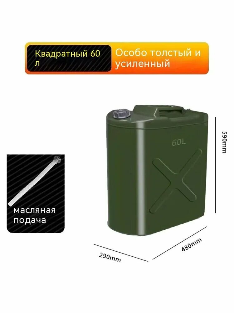 Канистра для ГСМ, 60 л
