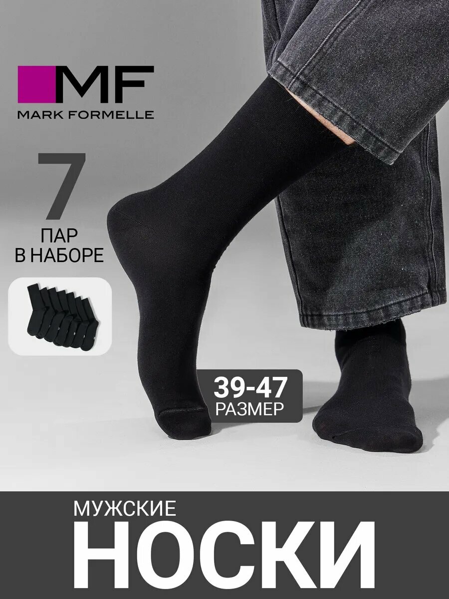 Носки для мужчин, комплект