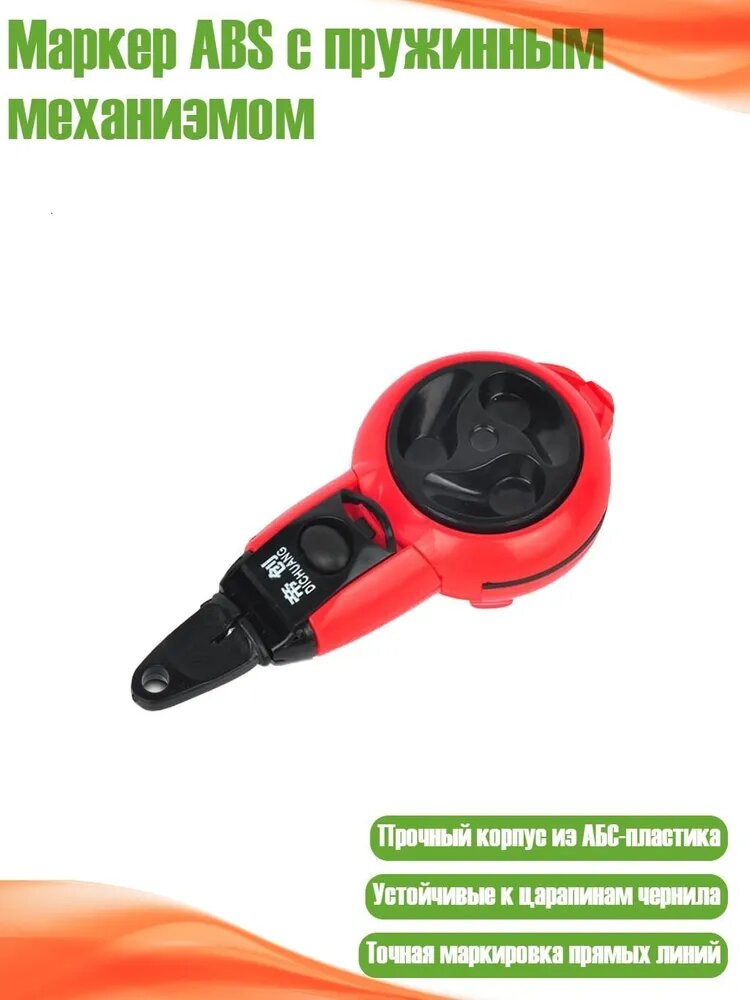 Маркер ABS с пружинным механизмом