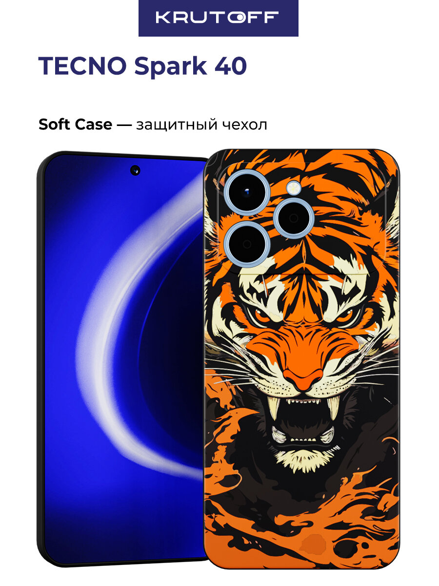 Чехол-накладка Krutoff Soft Case Тигр для TECNO Spark 40 черный