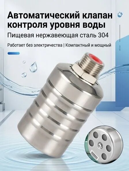 Автоматический клапан регулирования уровня воды из нержавеющей стали 304