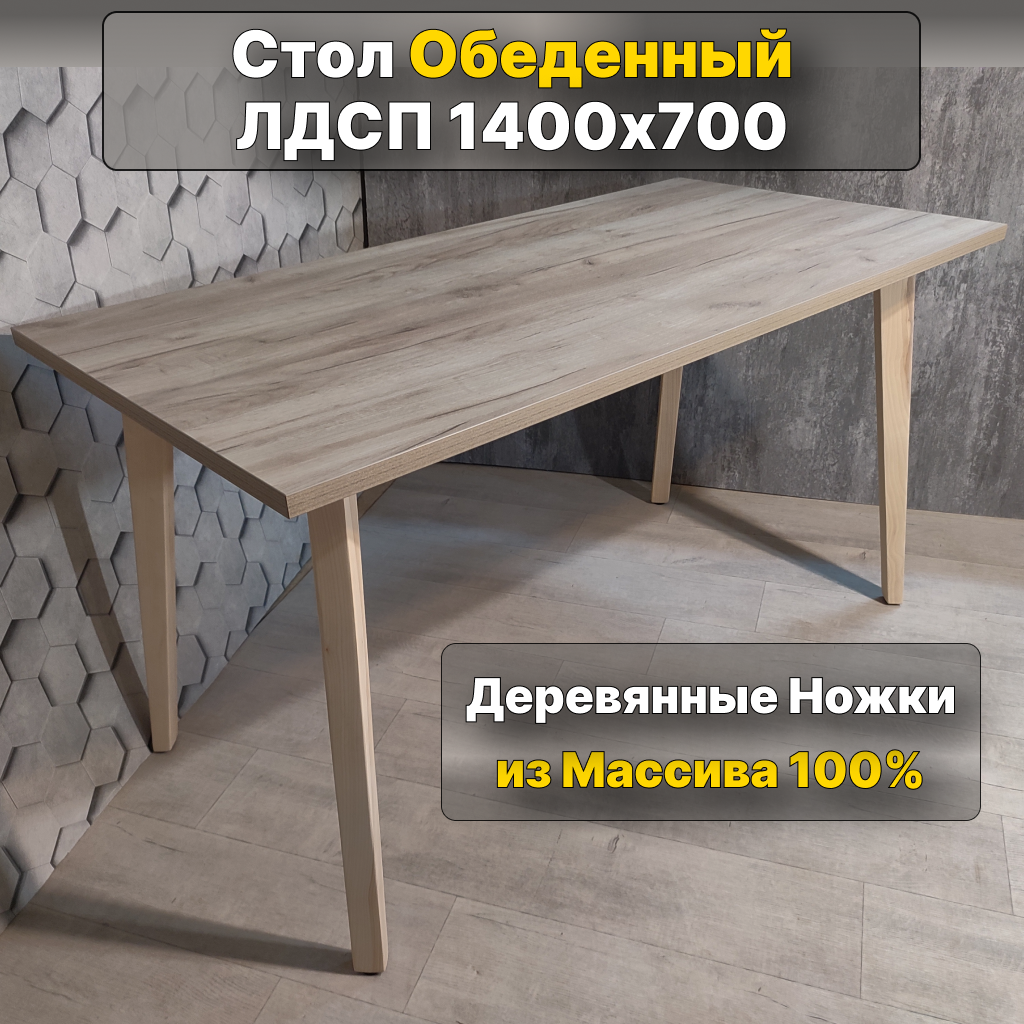 Стол кухонный "Дуб Крафт Серый", ЛДСП, прямоугольный, 1400х700 см, 6 мест