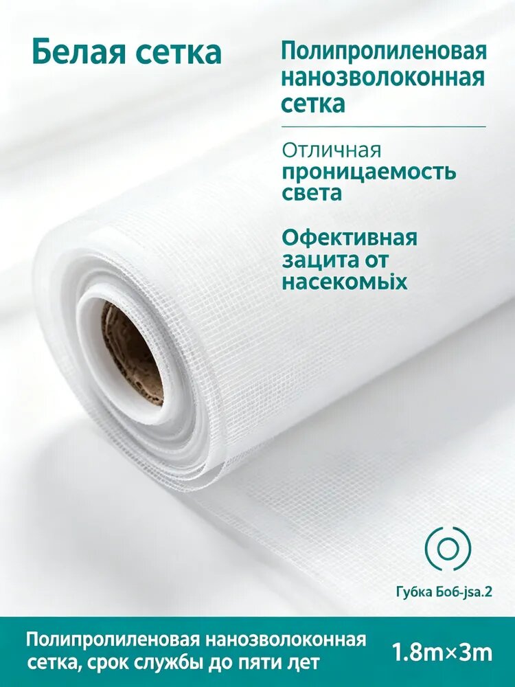 Москитная сетка на окно, 1.8x3, противомоскитная сетка от комаров и мух, белая
