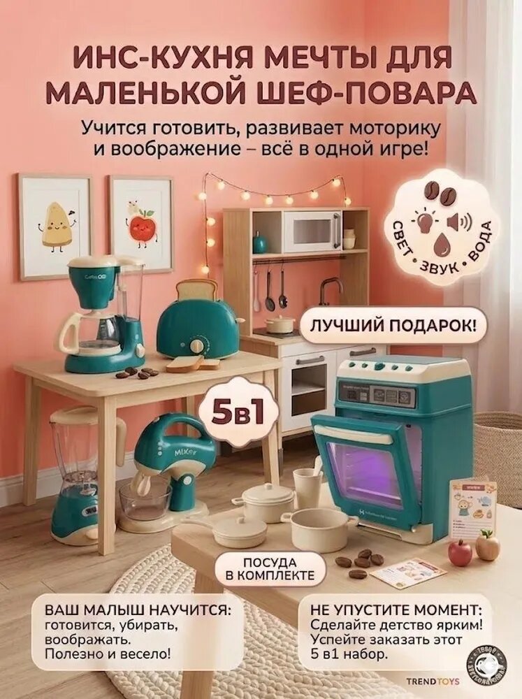 Набор детской бытовой техники 5 в 1 Детская кухня игровая для девочек со светом и водой