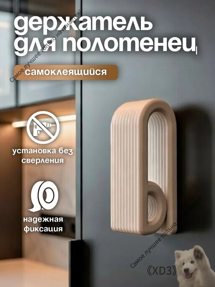 Держатель кухонный для полотенец х 2.3 см х 6 см, 1 шт