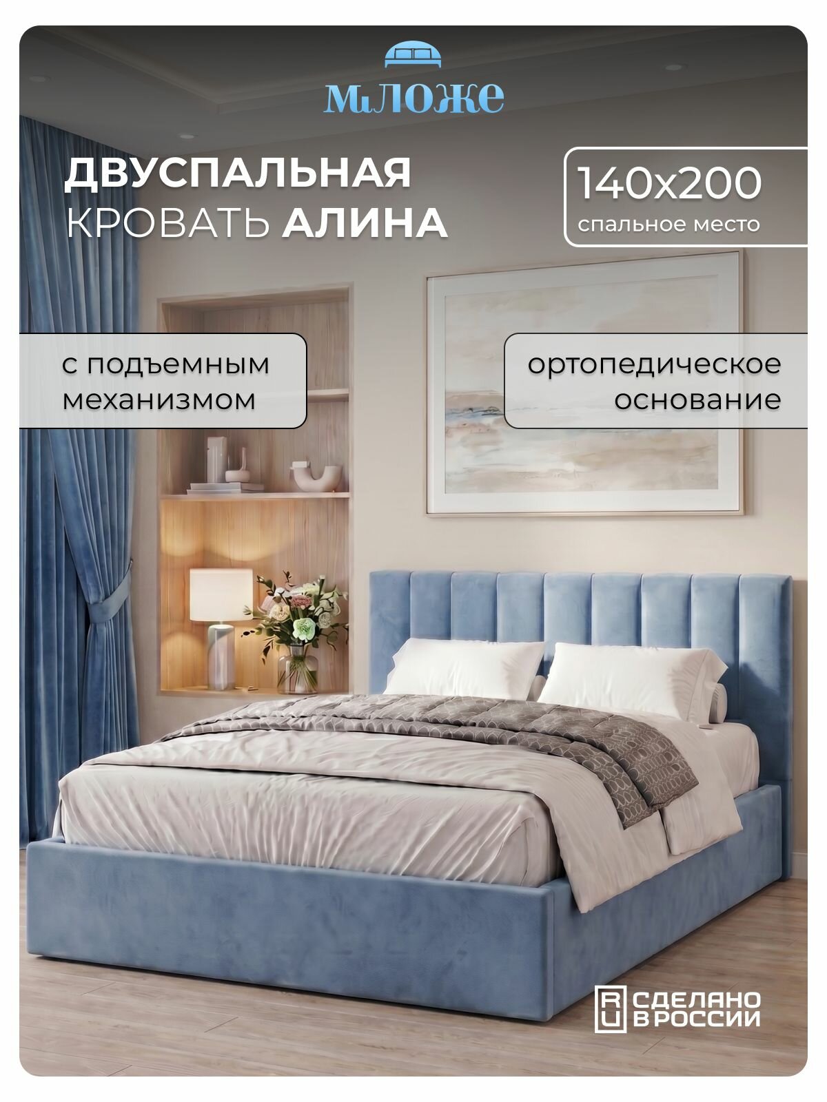 Двуспальная кровать 140х200 Алина Ниагара (голубой)