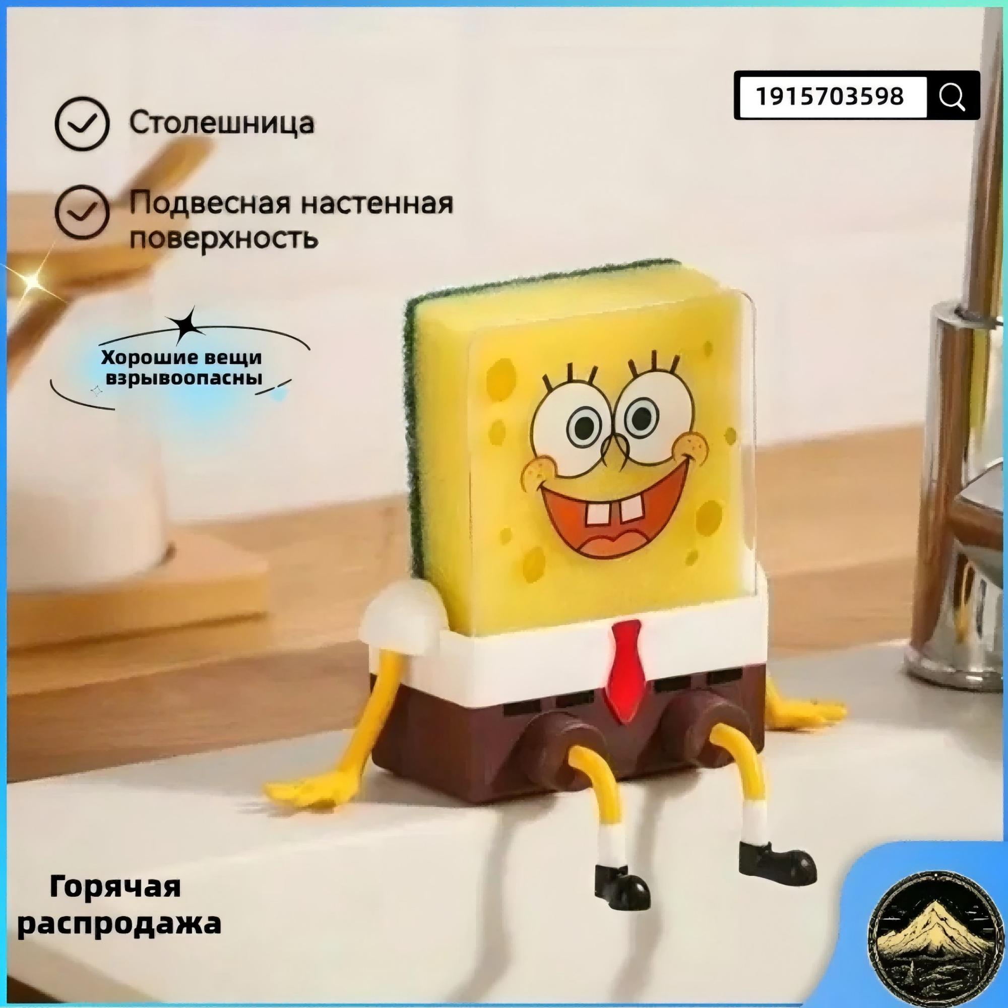 Держатель для губки MyPads с изображением Спанч Боб, самоклеящийся, прочный пластик