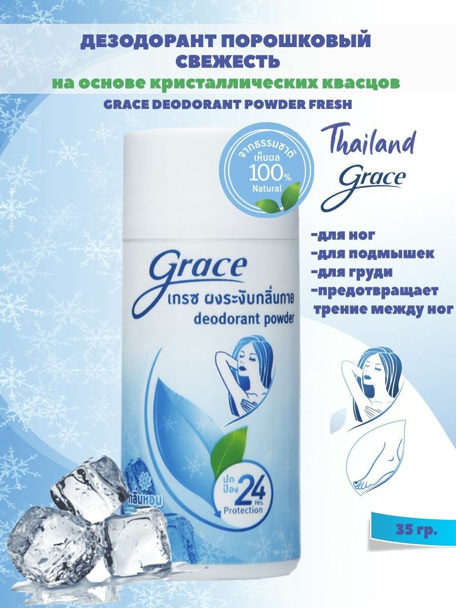 Grace Дезодорант 35 мл
