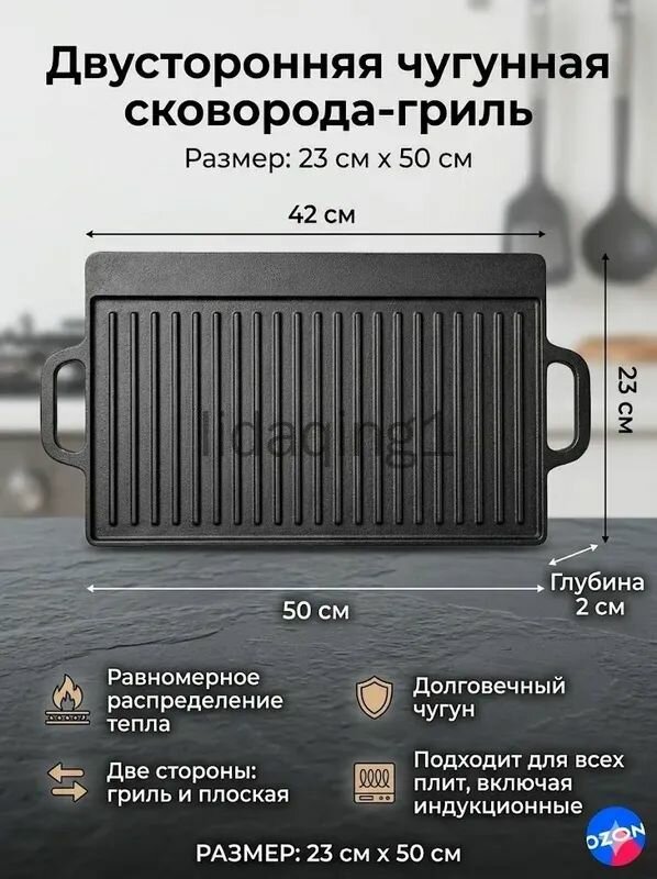 Гриль-доска