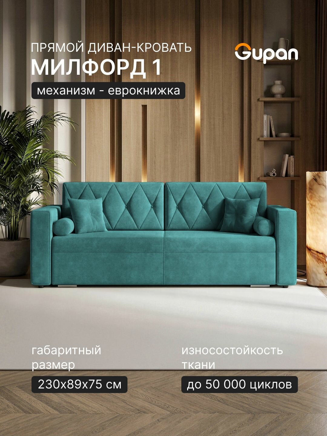 Диван кровать Gupan Милфорд 1 Велюр Бинго Изумрудный, раскладной, механизм еврокнижка, беспружинный, с ящиком для белья