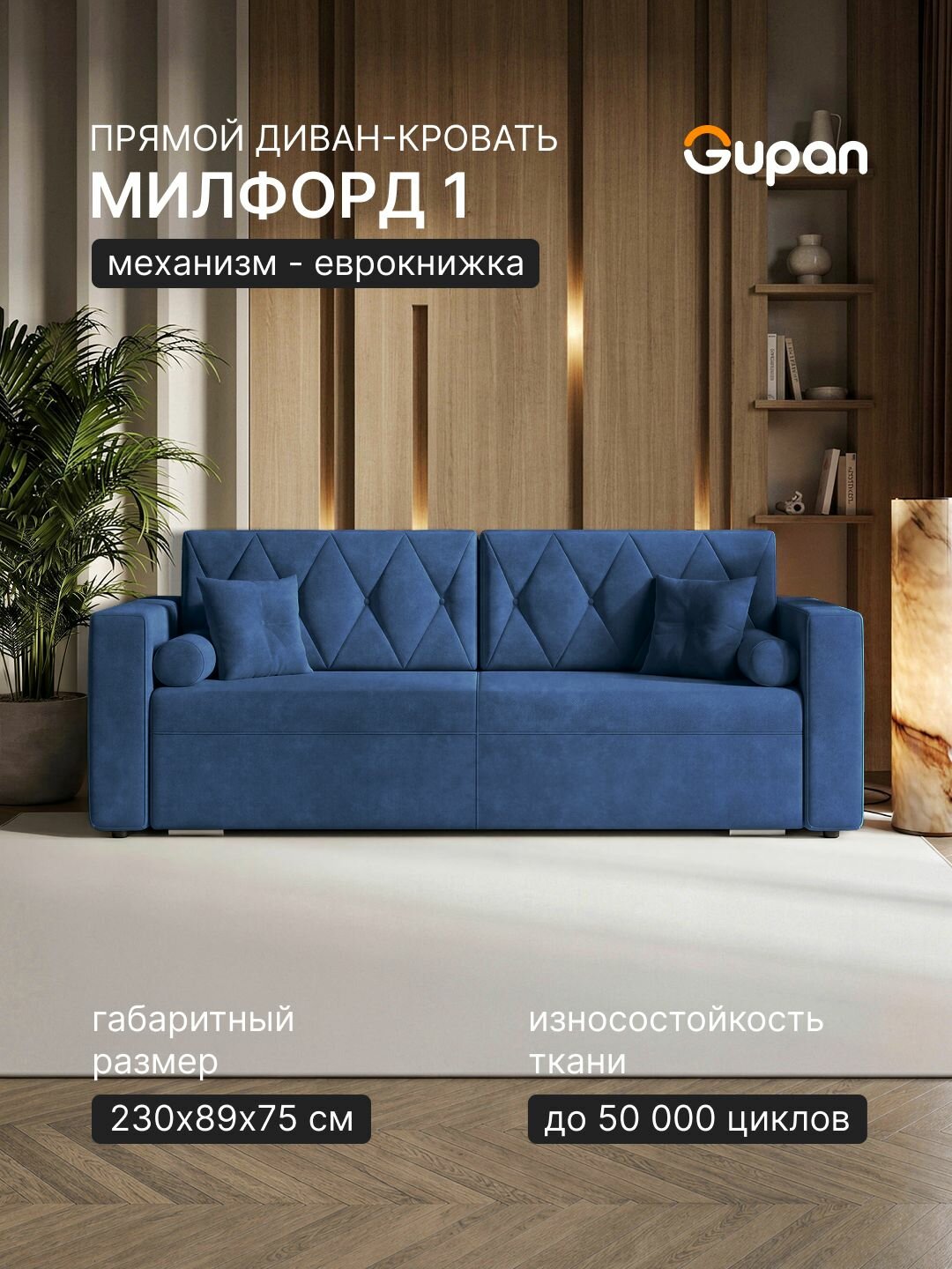 Диван кровать Gupan Милфорд 1 Велюр Бинго Синий, раскладной, механизм еврокнижка, беспружинный, с ящиком для белья