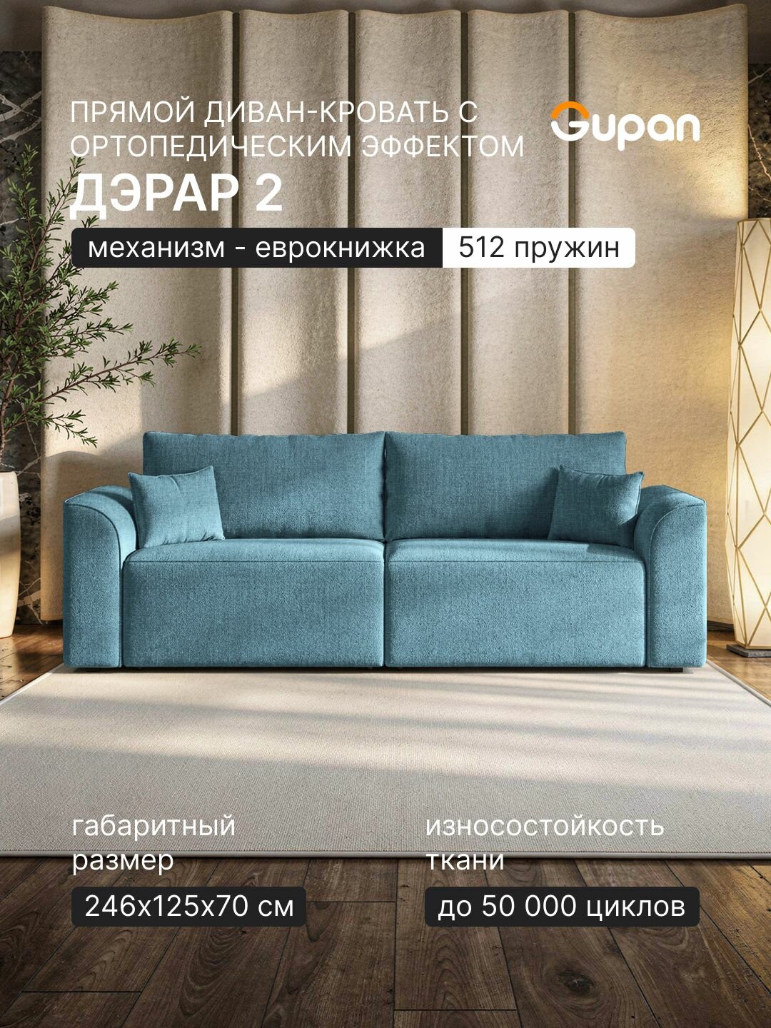 Диван кровать Gupan Дэрар 2 Рогожка Савана Мятный, раскладной, механизм еврокнижка, НПБ, с ящиком для белья
