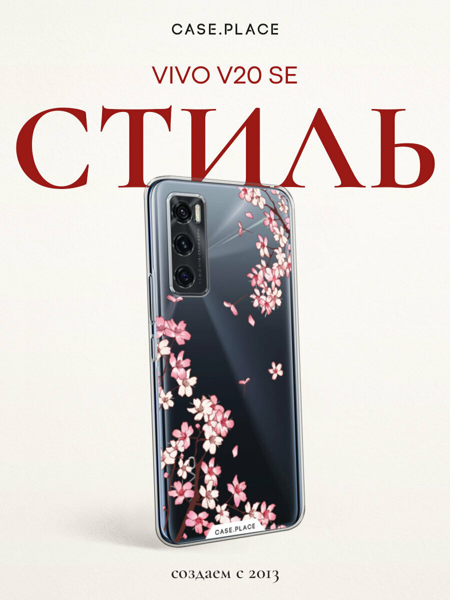 Чехол на Vivo V20 SE / Виво V20 SE с принтом "Ветви сакуры 1", прозрачный