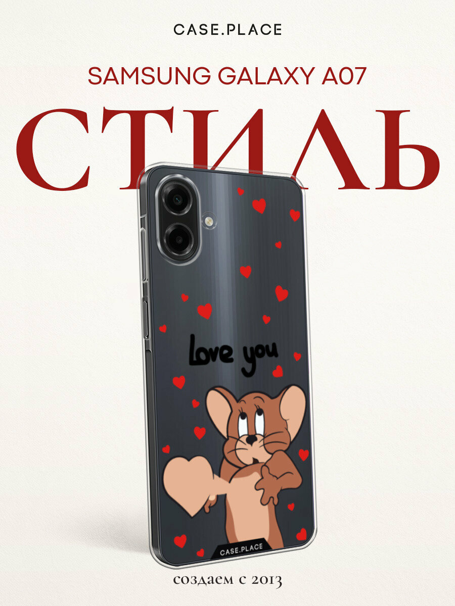 Чехол на Samsung Galaxy A07 / Самсунг А07 с принтом "love you Джерри 1", прозрачный