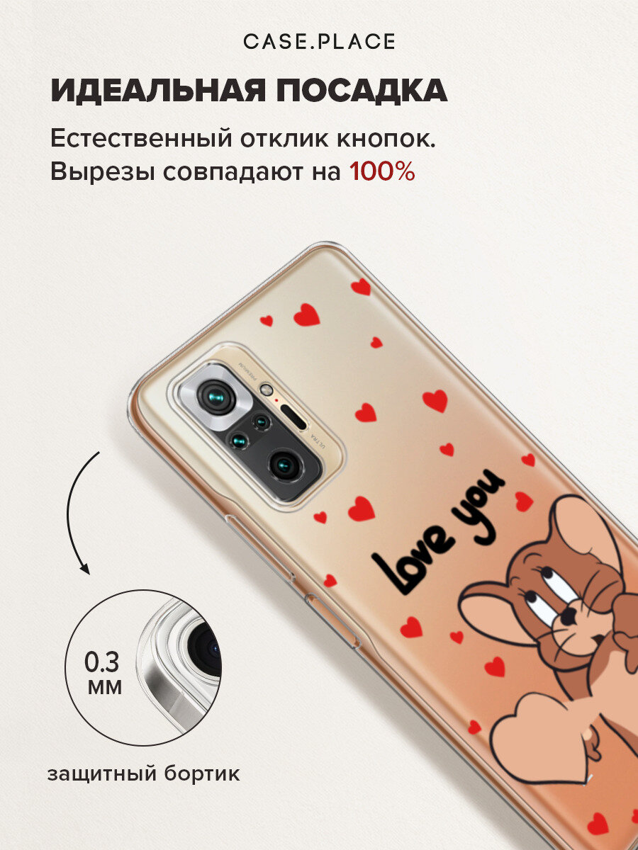 Чехол на Xiaomi Redmi Note 10 Pro / Сяоми Редми Нот 10 Pro с принтом "love you Джерри 1", прозрачный — фото 1