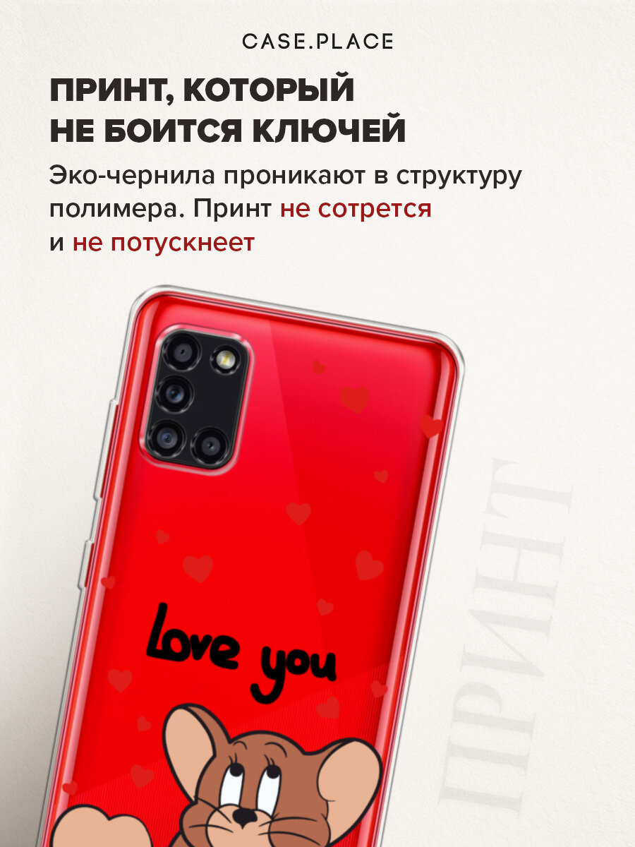 Чехол на Samsung Galaxy A31 / Самсунг Галакси А31 с принтом "love you Джерри 1", прозрачный — фото 1