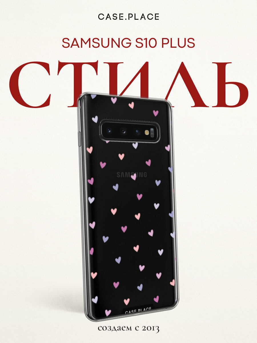 Чехол на Samsung Galaxy S10 + / Самсунг Галакси S10 Плюс с принтом "Пастельные сиреневые сердечки", прозрачный