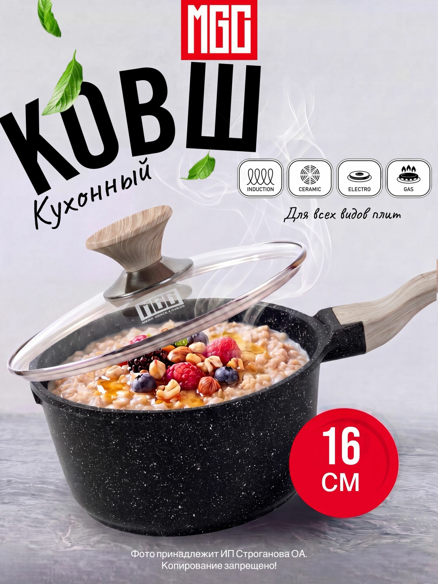 MGC Ковш кухонный 1.7 л с крышкой круглый 16 см черный