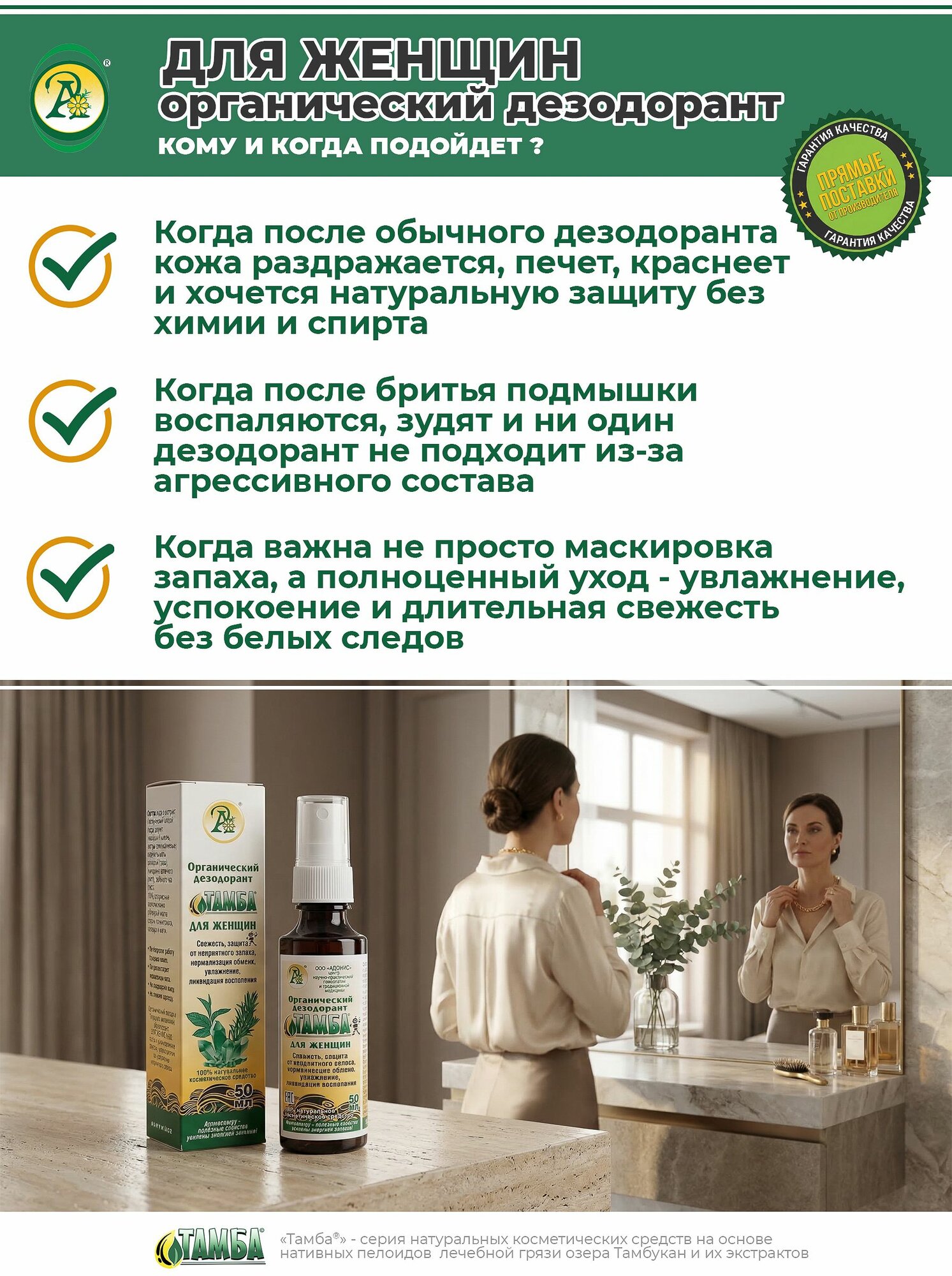 Тамба Дезодорант 50 мл — фото 1