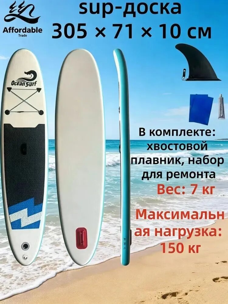 SUP-доска