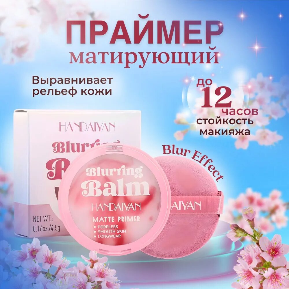 Основа под макияж