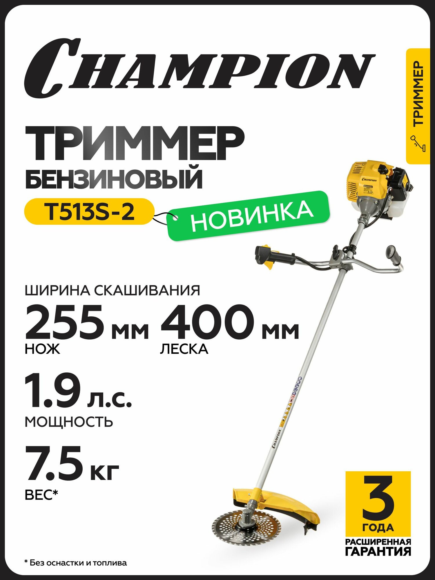 Триммер бензиновый для травы садовый CHAMPION T513S-2 (1,4 кВт 51,7см 7,5кг)